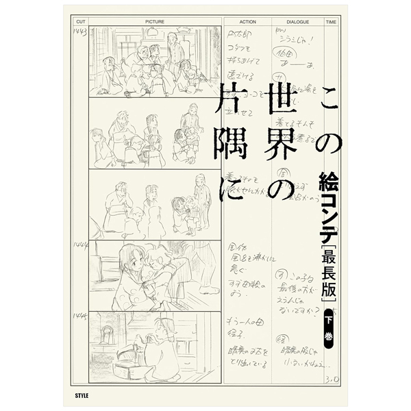 Tải Sách この世界の片隅に 絵コンテ[最長版]下巻 - storyboard of in this corner of the ...