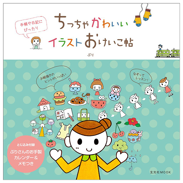 Tải Sách ちっちゃかわいいイラストおけいこ帖 - chiccha kawai irasuto o keiko jou PDF dễ dàng