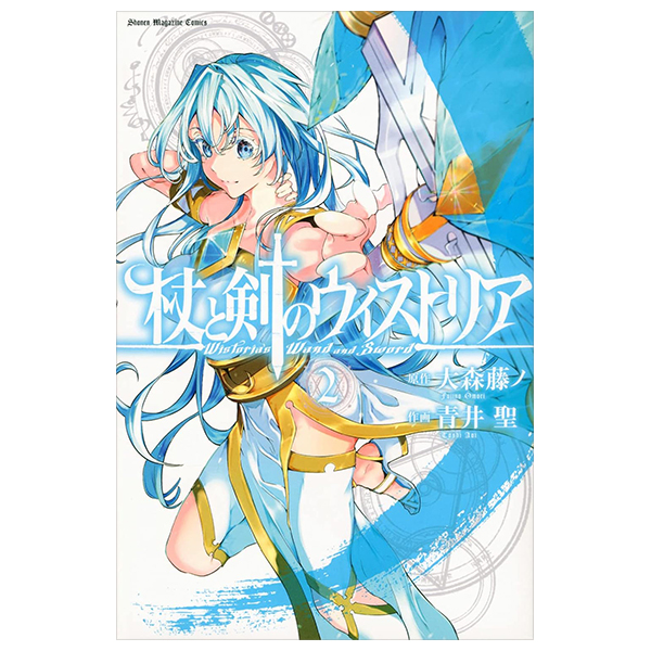 Tải Sách 杖と剣のウィストリア- tsue to ken no wisutoria 2 PDF dễ dàng