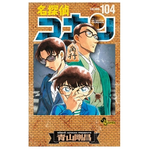 Tải Sách bộ 名探偵コナン 104 絵コンテカードセット付き特装版 - detective conan special ...